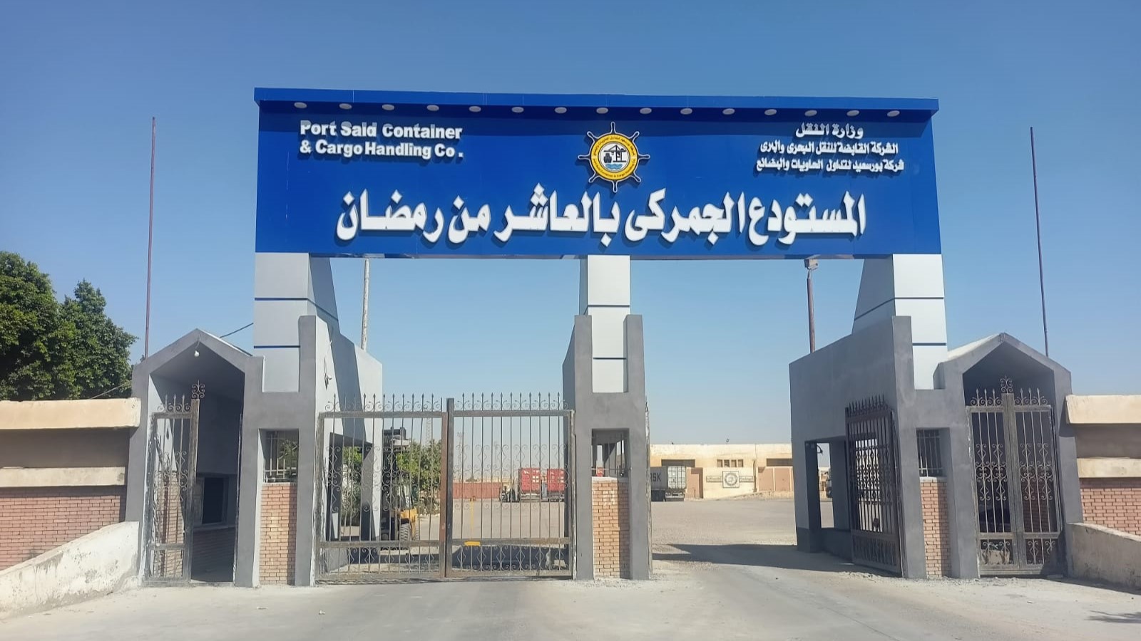 PSCCHC | Port Said Container And Cargo Handling Company